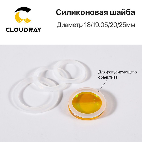 Силиконовая шайба 18, 19,05, 20, 25 мм (5 штук) для зеркал фокусирующих ...