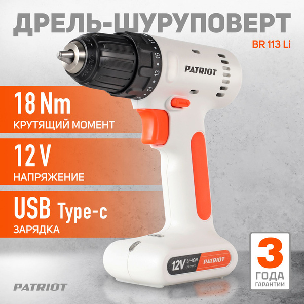 Дрель-шуруповерт PATRIOT BR 201UES-h_BR 113 Li_8793, От аккумулятора ...