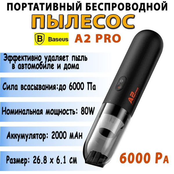 Портативный беспроводной автомобильный пылесос Baseus A2 Pro Car Vacuum 6000 Pa - купить с ...