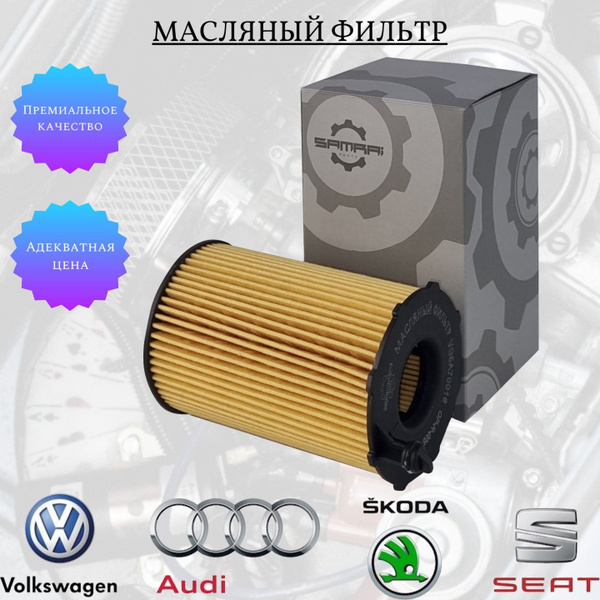 Фильтр масляный Samrai Parts Масляный фильтр для Audi, Volkswagen ...