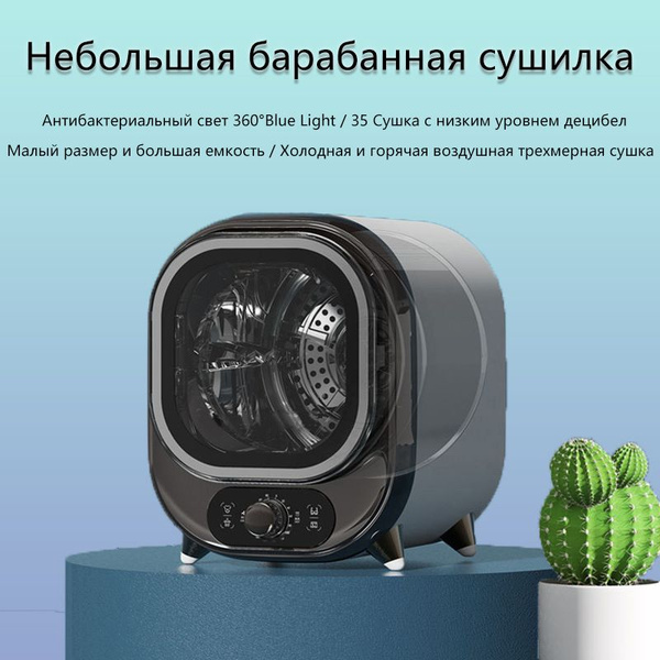 Сушильная машина GTHGJ1, 0.8 кг купить по выгодной цене в интернет ...