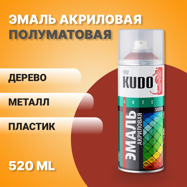 Аэрозольная краска KUDO SATIN Быстросохнущая, Акриловая, Полуматовое покрытие, красный - купить ...
