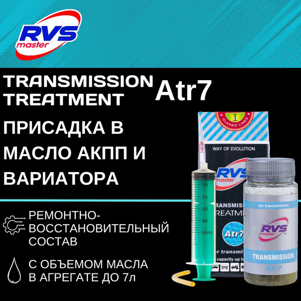 RVS Master Присадка в масло, 65 мл - купить с доставкой по выгодным ...