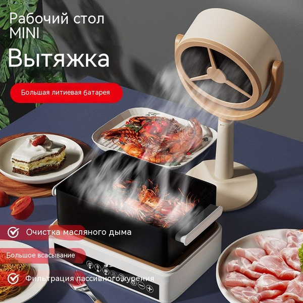 Бытовая маленькая настольная вытяжка мини портативная - купить с ...