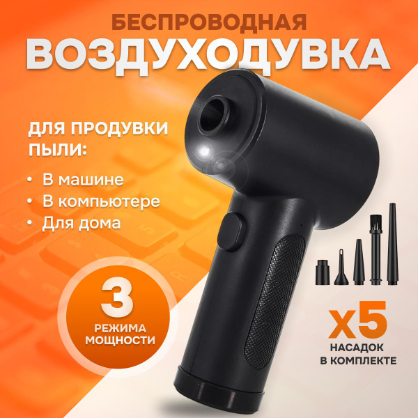 Воздуходувка электрическая беспроводная аккумуляторная портативная ...