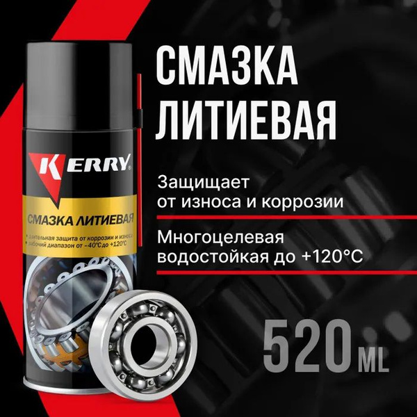 Смазка-спрей белая литиевая многоцелевая 520 мл KERRY KR-942, 520 ml ...
