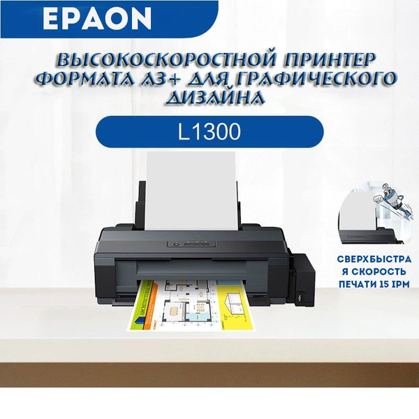 Принтер Epson L1300, Монохромный, Цветной печать, купить по низкой цене ...