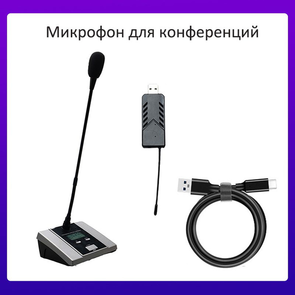 Микрофон для конференций - купить с доставкой по выгодным ценам в ...