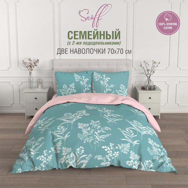 Комплект постельного белья ДЛЯ SNOFF Кизи , наволочки 70x70 купить c ...