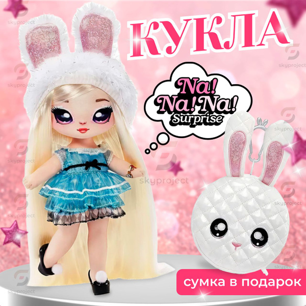 Игрушка Коллекционная Кукла Na! Na! Na! Surprise Alice Hops с ушками ...