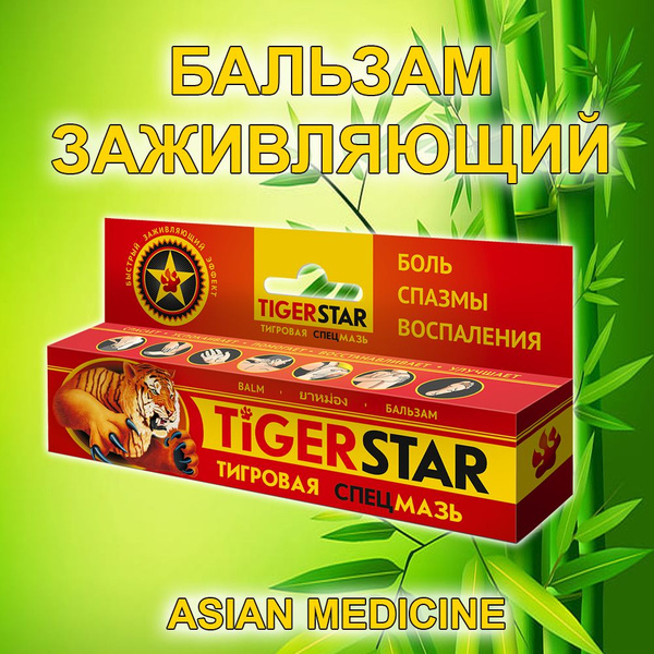 Тайгерстар Taigerstar Спецмазь тигровая крем-бальзам для тела 45 мл ...