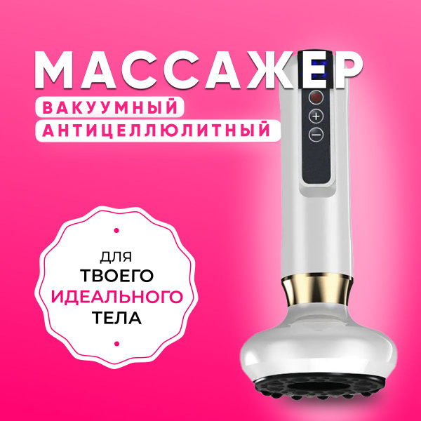 Вакуумный массажер для тела/Лимфодренажный массажер для ног - купить с ...