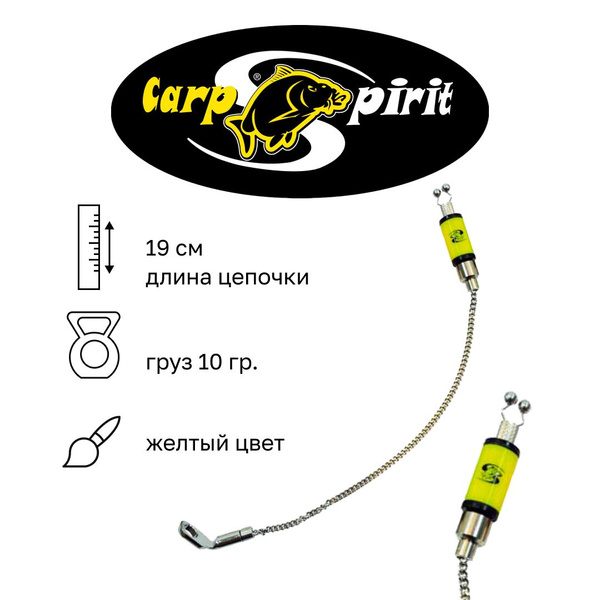 Свингер CARP SPIRIT Chain hanger 1 шт. - купить по выгодной цене в ...