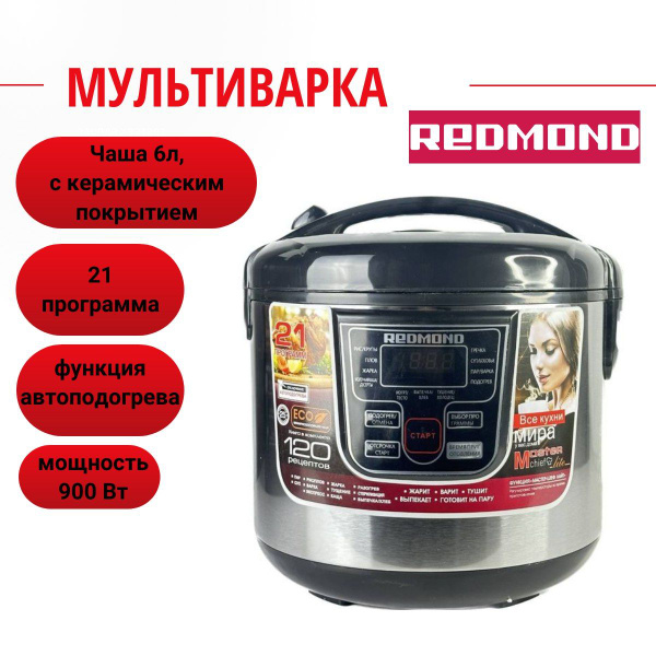 Мультиварка RMC-21 - купить по доступным ценам в интернет-магазине OZON ...