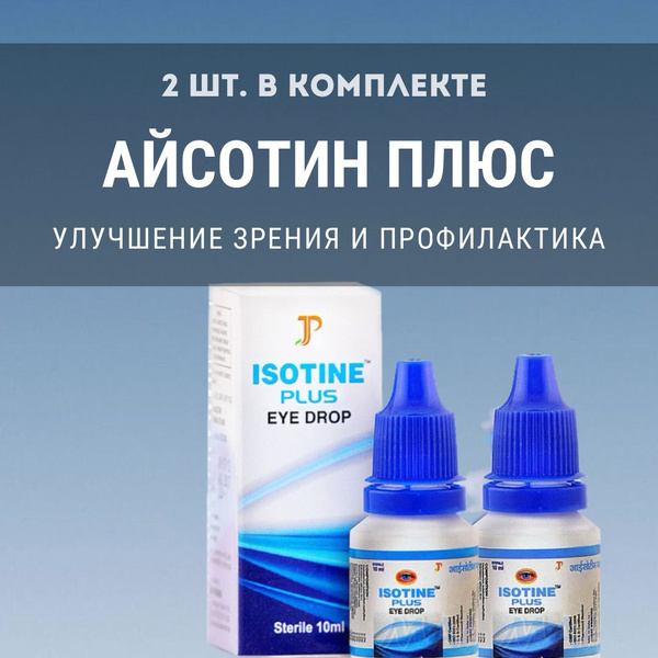 Jagat Pharma Капли для глаз Айсотин Плюс Джагат Фарма, Isotine - купить ...