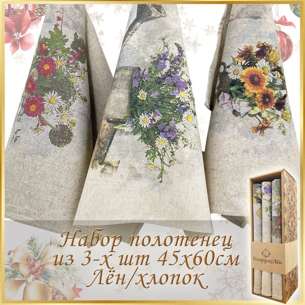 Белорусский лен. Набор кухонных полотенец. купить на OZON по низкой ...