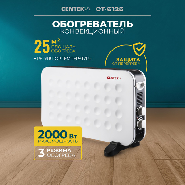 Обогреватель Centek CT-6125 купить по выгодной цене в интернет-магазине OZON (1230226230)