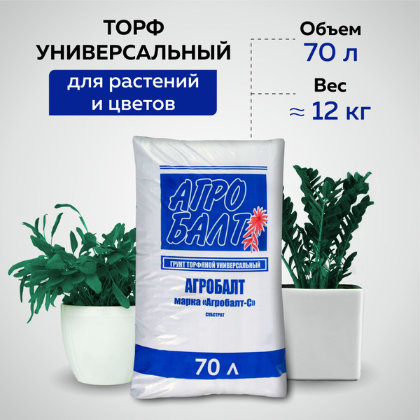 Торф фасованный Агробалт мл г - купить по доступным ценам в интернет ...