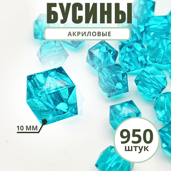Бусины для рукоделия и плетения сумок 10 мм - купить с доставкой по ...