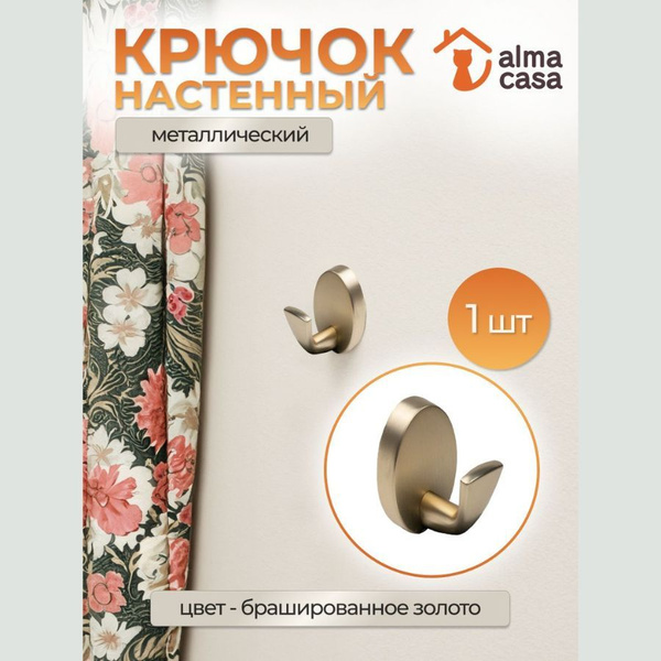Крючок металлический на стену 1 шт купить по выгодной цене в интернет ...