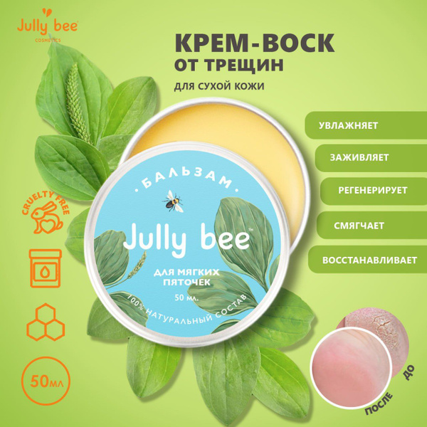 Бальзам для ухода за кожей Jully Bee Бальзам для пяток от трещин и сухости, 50 мл. - купить с ...
