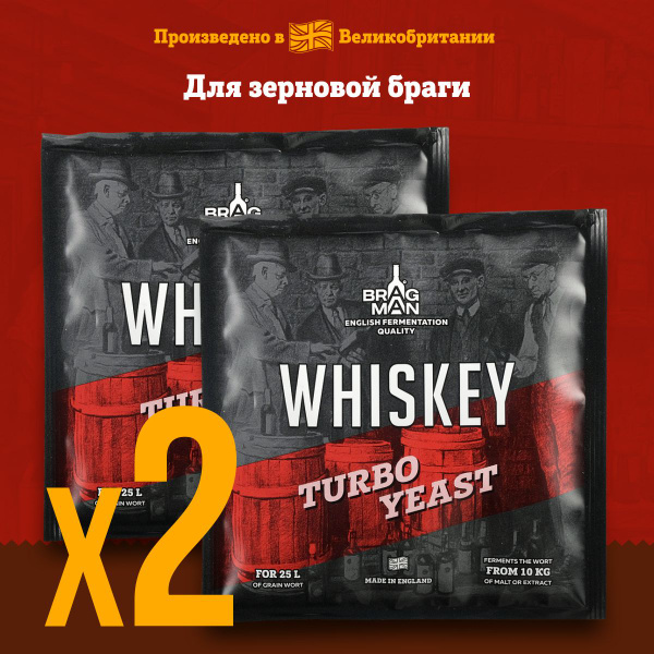 Дрожжи спиртовые турбо Bragman Whiskey, 2 х 72 г для виски (Брагман ...