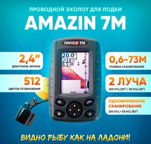 Эхолот для зимней рыбалки и с лодки Amazin FishFinder 7M двухлучевой с ...
