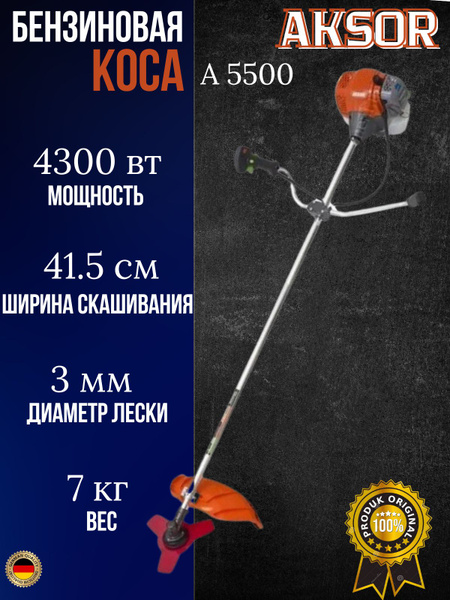 Триммер бензиновый садовый для травы AKSOR A-5500 (2х тактный двигатель ...