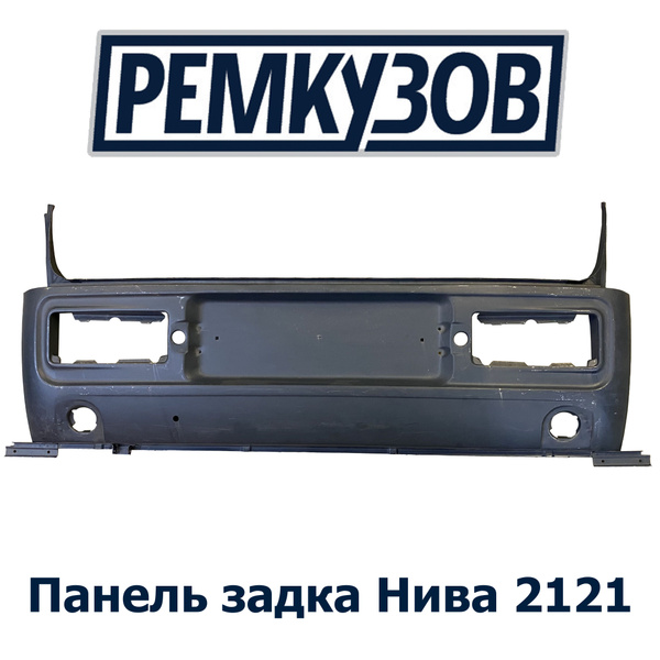 Панель задка ВАЗ 2121 Нива - купить с доставкой по выгодным ценам в ...