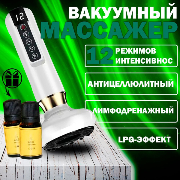 Характеристики Антицеллюлитный массажер для тела вакуумный с ИК ...