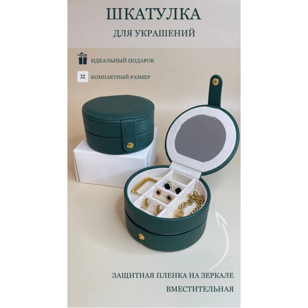 Дорожная шкатулка Для украшений "Однотонный", 1 шт купить по выгодным ...