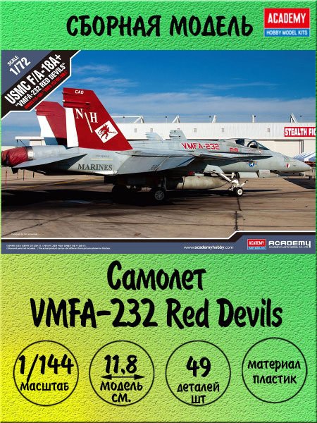 Самолет VMFA-232 Red Devils сборная модель 1/144 Academy 12627 - купить ...