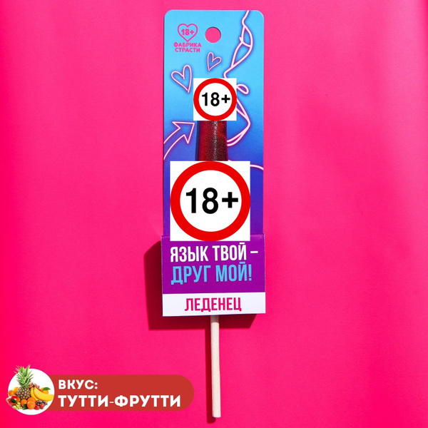 Леденец Язык твой друг, вкус: тутти-фрутти, 20 г. - купить с доставкой ...