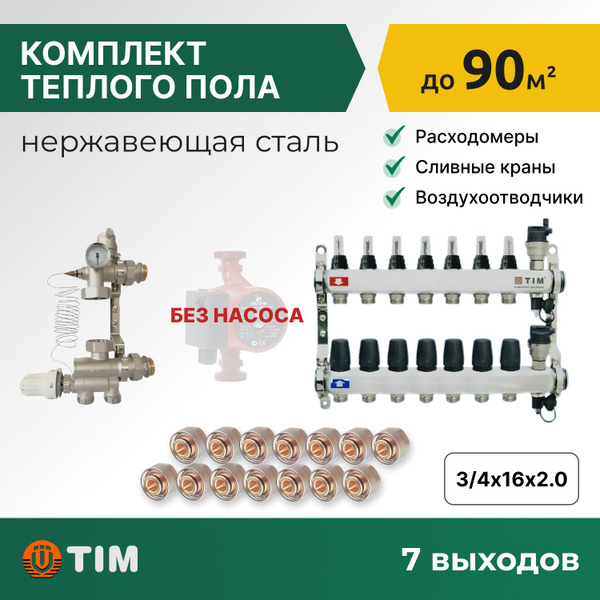 Характеристики Комплект для водяного теплого пола до 90кв: коллекторная ...