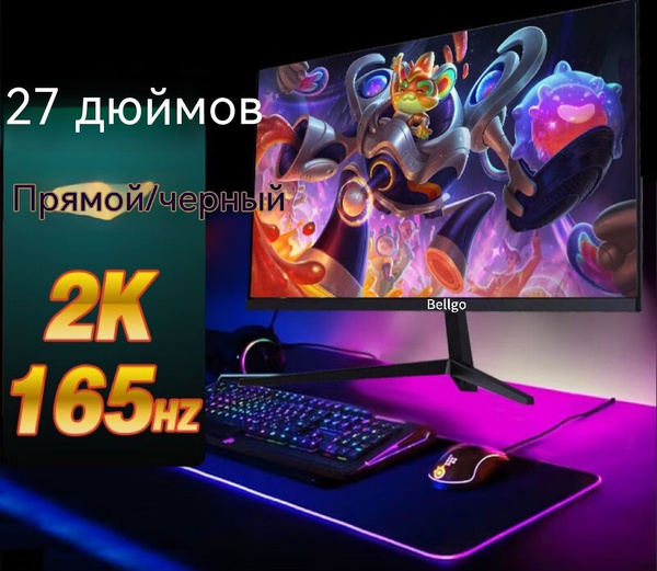 Монитор bellgo 2K165Hz-2 27" - купить по выгодной цене в интернет ...