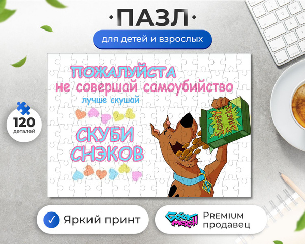 Пазл Скушай Скуби Снеков Scooby Doo - купить с доставкой по выгодным ...