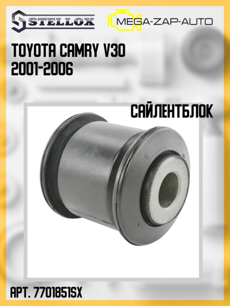 77-01851-SX Сайлентблок задний продольный тяги Тойота / Toyota Camry ...