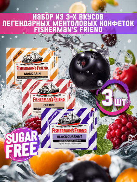 Ментоловые драже без сахара Fishermans Friend с фруктовым ароматом ...
