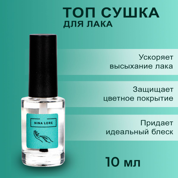 Сушка для лака для ногтей с защитой от сколов, 10 мл - купить с ...