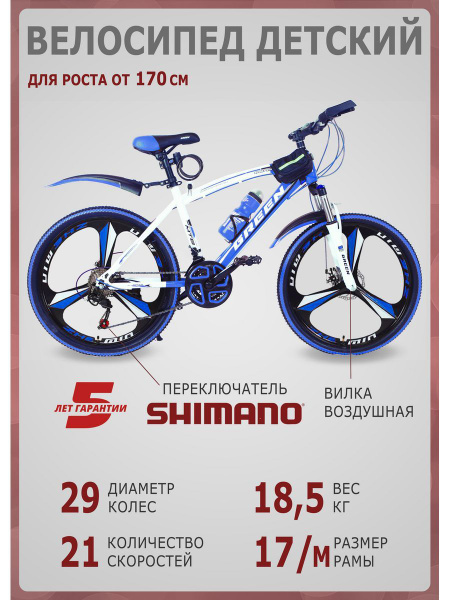 Велосипед двухколесный 29 с литыми дисками SHIMANO - купить по выгодной ...