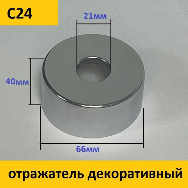 Отражатель(чашка) глубокий для крана, душа, вентиля 1/2" (21мм.) цвет ...