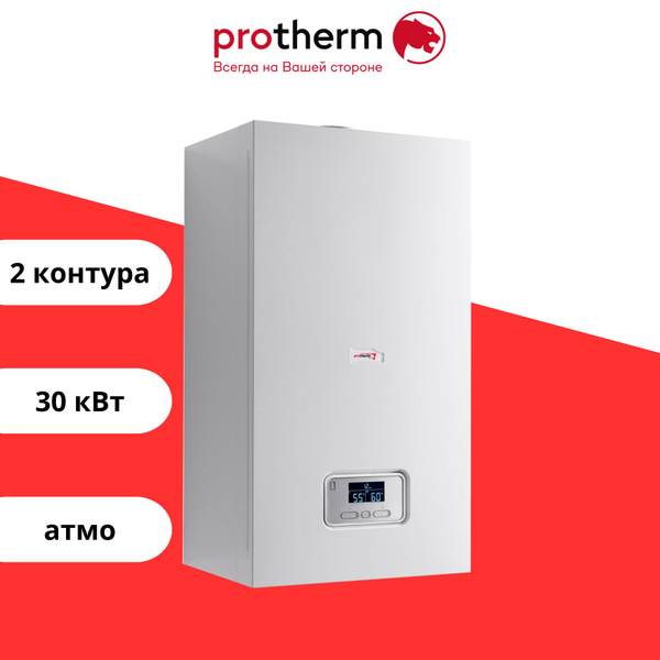 Газовый котел Protherm 30 кВт Двухконтурный/Открытая - купить по ...