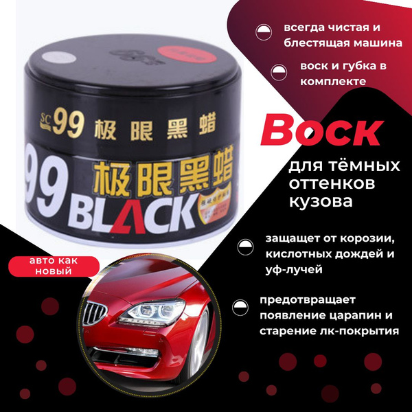 Воск для автомобиля Dark&Black - купить по низким ценам в интернет ...