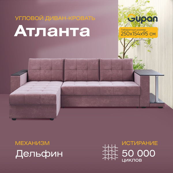 Угловой диван-кровать Атланта Классик Lilac / Люкс, с ящиком для ...