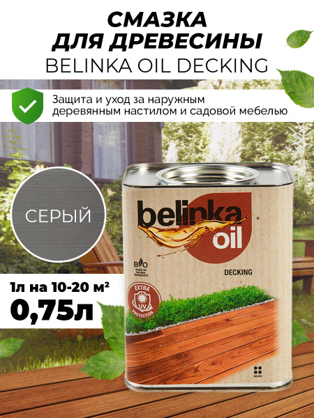Belinka Масло для дерева Belinka Масло Oil Decking для наружных работ ...