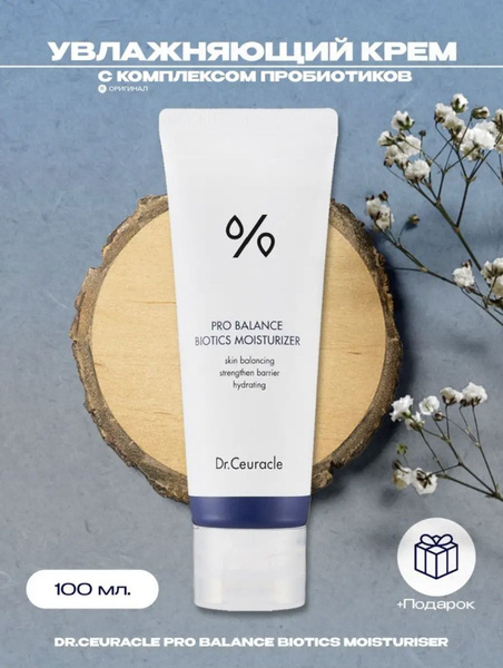 Dr.Ceuracle Pro Balance Biotics Moisturizer крем 100 мл - купить с доставкой по выгодным ценам в ...