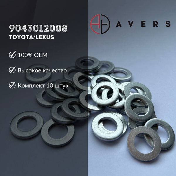 Уплотнительное кольцо для Toyota/Lexus арт. 9043012008, 10 шт - AVERS ...
