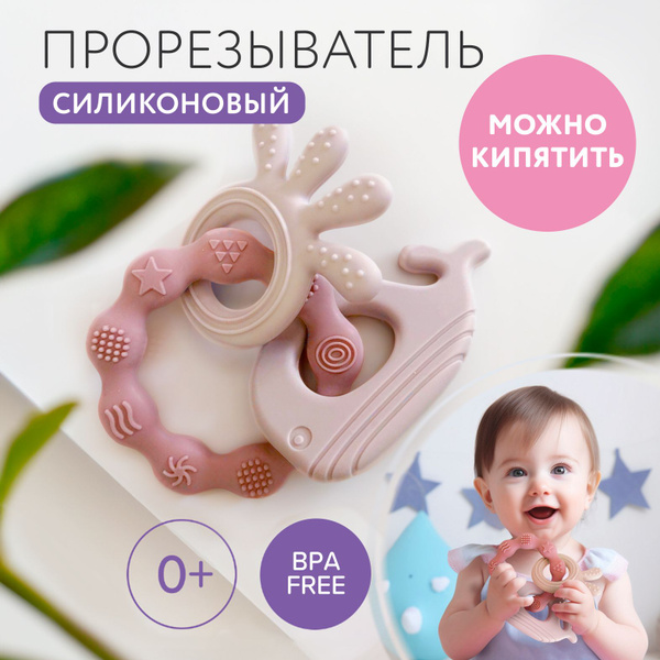 Силиконовый грызунок прорезыватель - купить с доставкой по выгодным ...