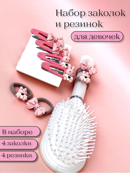 Набор заколок и резинок для девочек 8 шт./ Резинки для волос/ Заколки ...