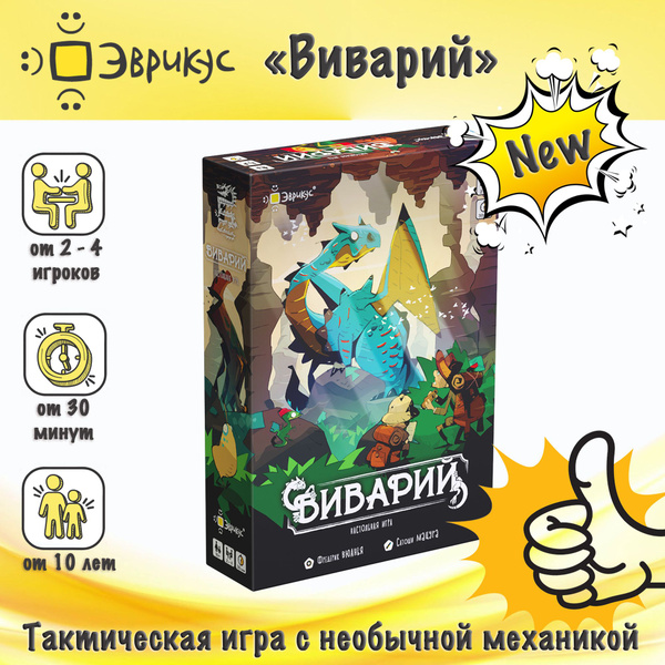 Настольная игра Эврикус "Виварий", тактическая игра для детей от 10 лет ...